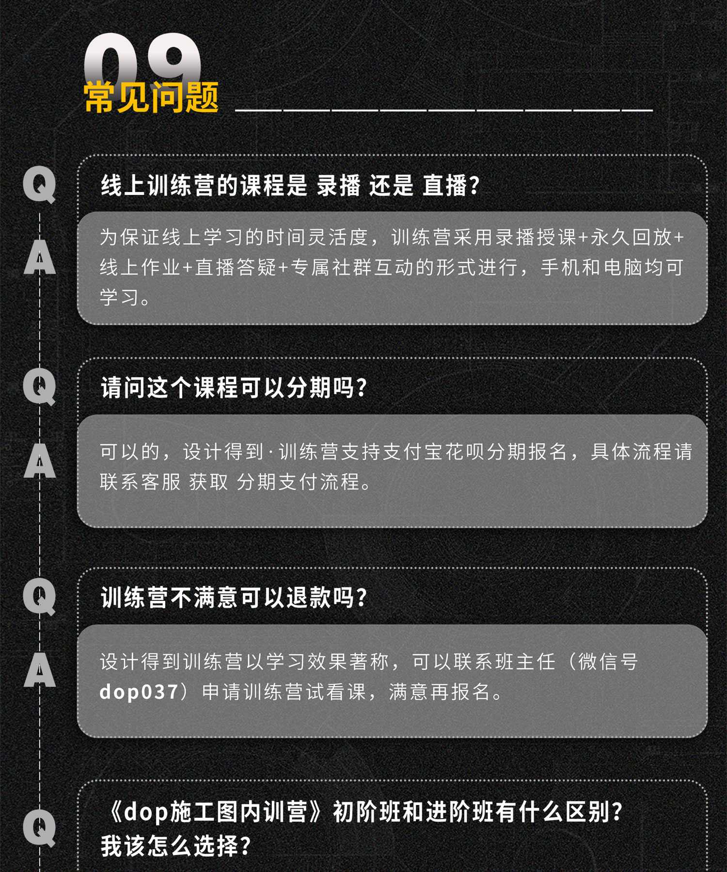 dop施工图深化内训营5.0-体验课-什么是dop深化内训营5.0？